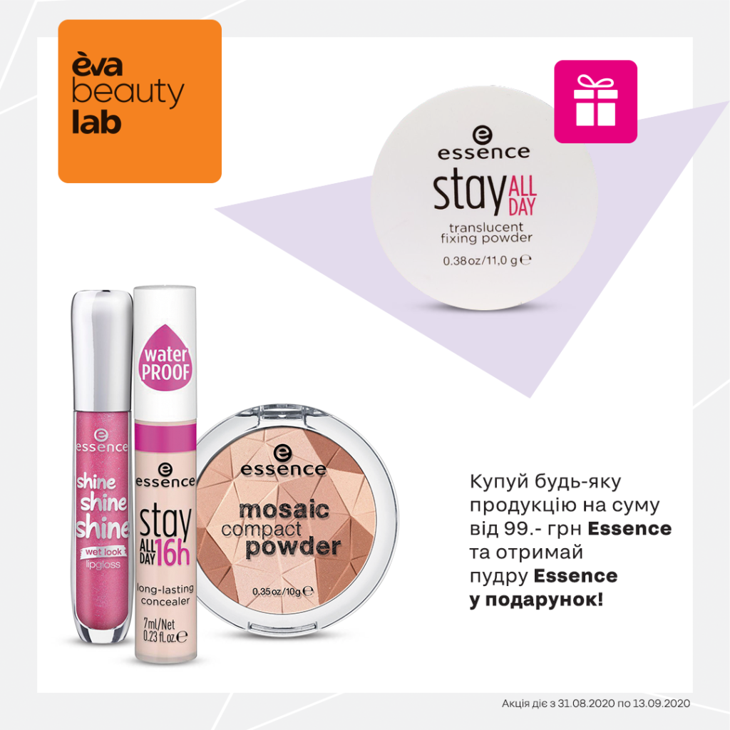 Подарунки від EVA BEAUTY LAB - NEO PLAZA