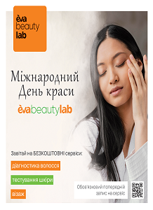 Міжнародний день краси разом з EVA beauty lab! - NEO PLAZA