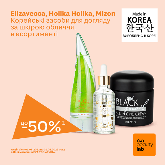 Нові акції та знижки в EVA beauty lab! - NEO PLAZA