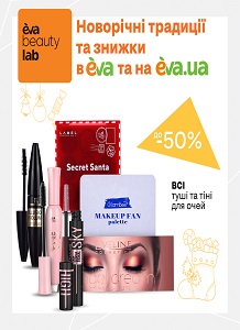 Новорічні традиції та знижки в EVA beauty lab - NEO PLAZA