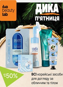 Дуже дика п'ятниця вже в EVA beauty lab! - NEO PLAZA